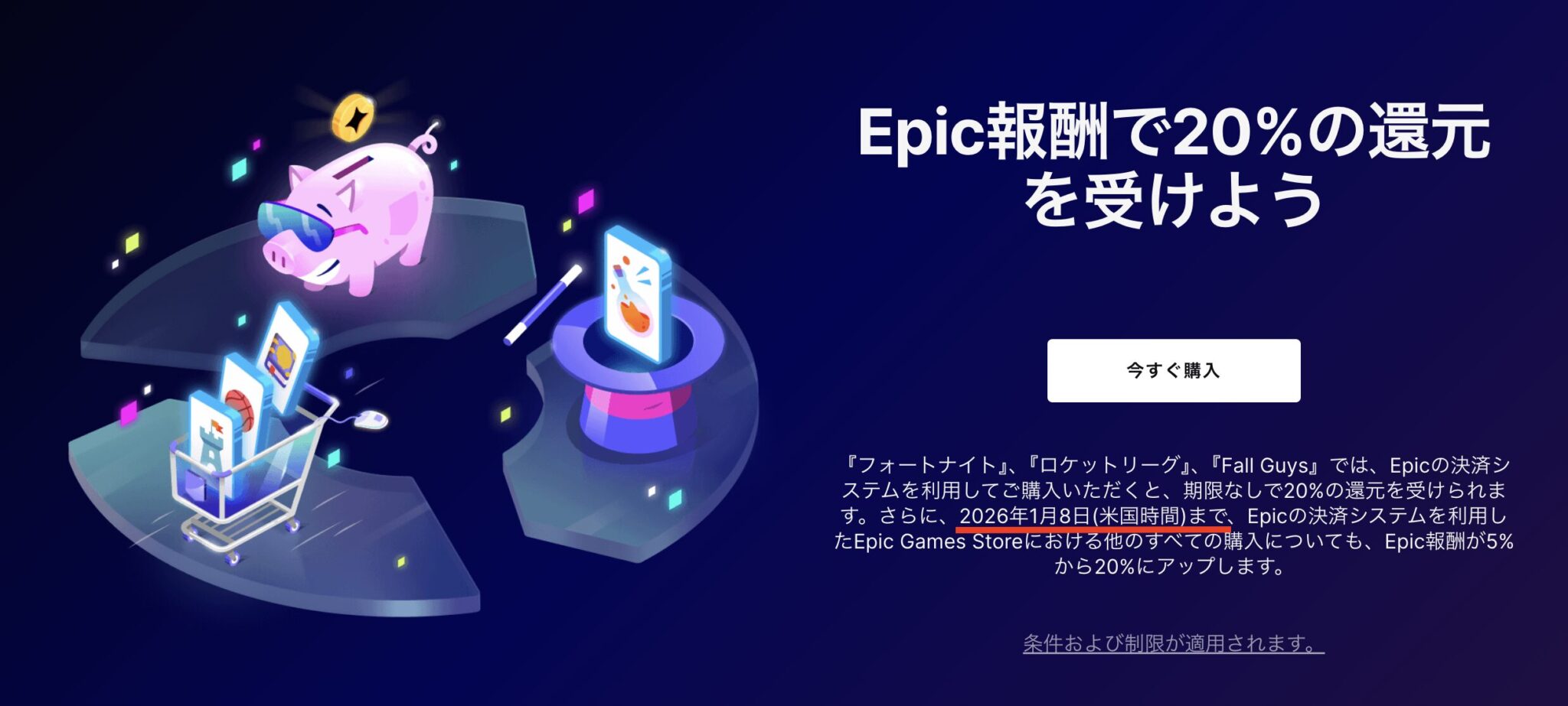 【20％還元セール】Epic Gamesで崩壊スターレイルに課金してみた！やり方・注意点も紹介 | げーむレコ
